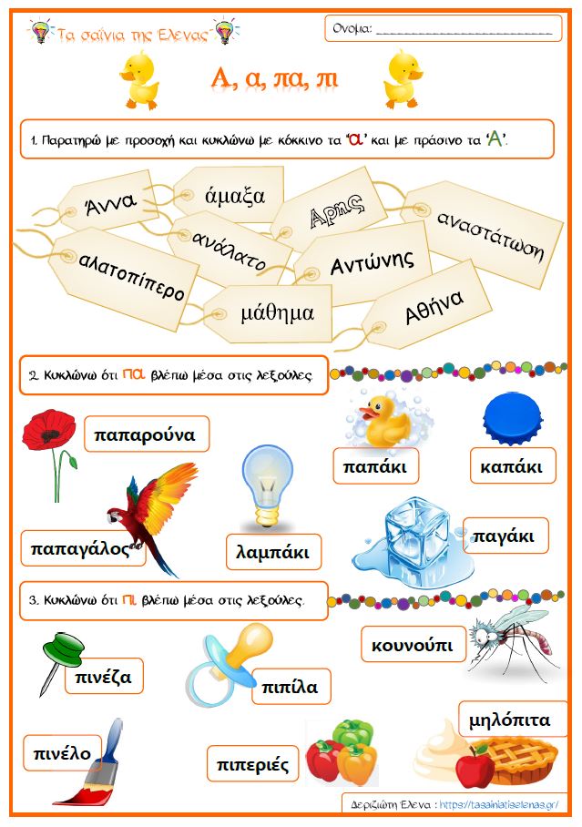 Πού είναι ο Άρης – Τα σαϊνια της Έλενας