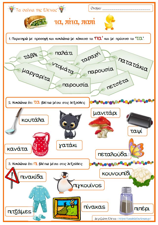 Πού είναι ο Άρης – Τα σαϊνια της Έλενας