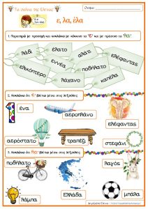 Πού είναι ο Άρης – Τα σαϊνια της Έλενας