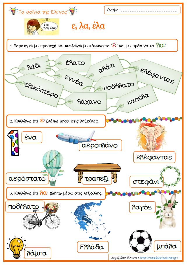 Πού είναι ο Άρης – Τα σαϊνια της Έλενας