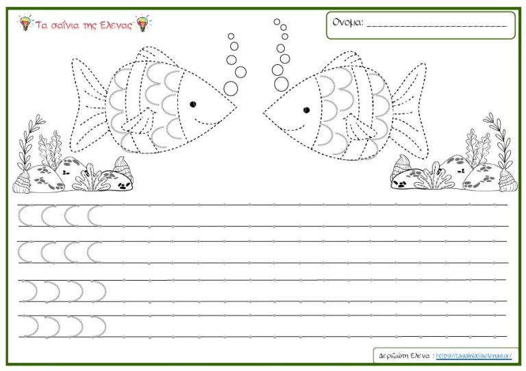 Προγραφικό Υλικό – Τα σαϊνια της Έλενας