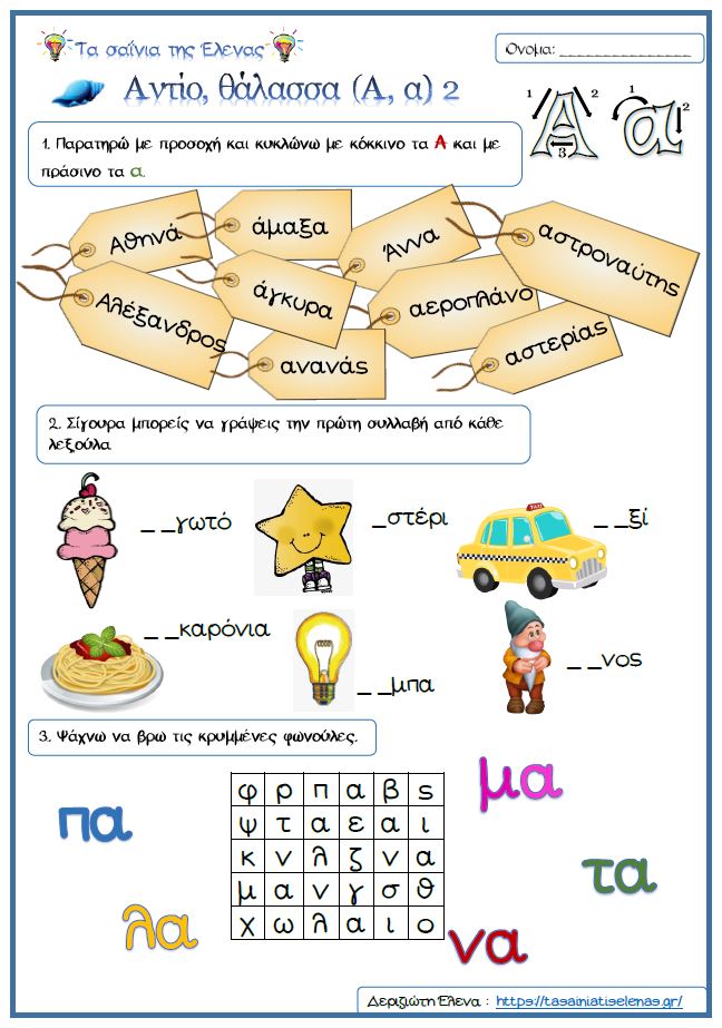 1. Η παρέα – Τα σαϊνια της Έλενας