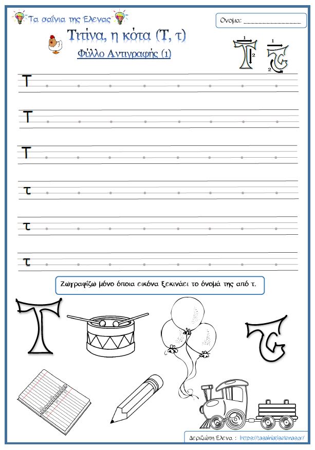 1. Η παρέα – Τα σαϊνια της Έλενας