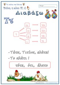 1. Η παρέα – Τα σαϊνια της Έλενας