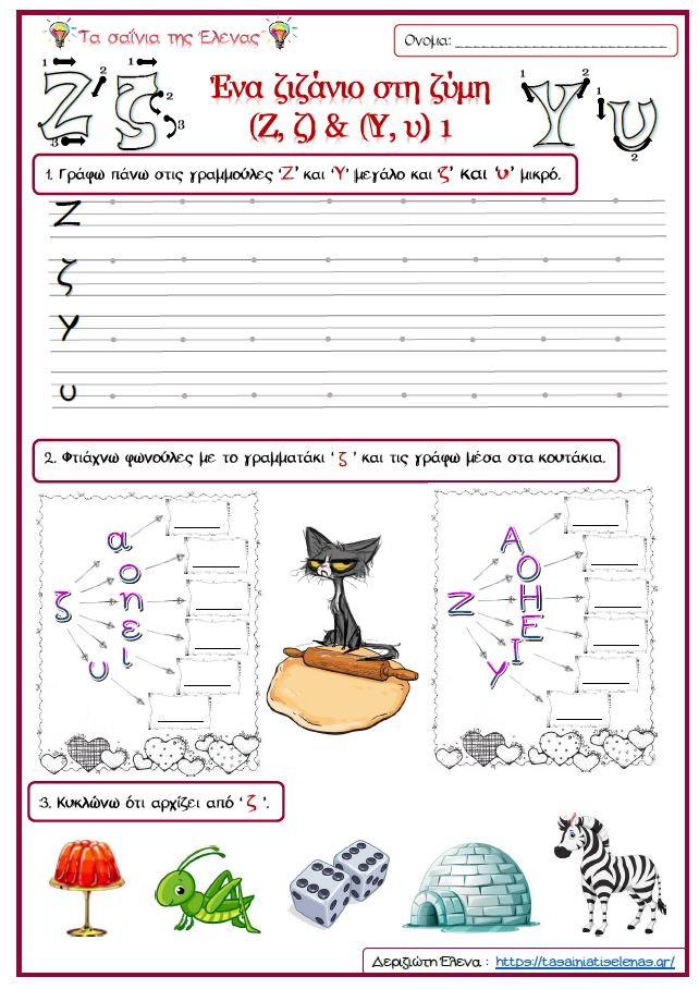 2. Μια παράσταση στην πλατεία – Τα σαϊνια της Έλενας