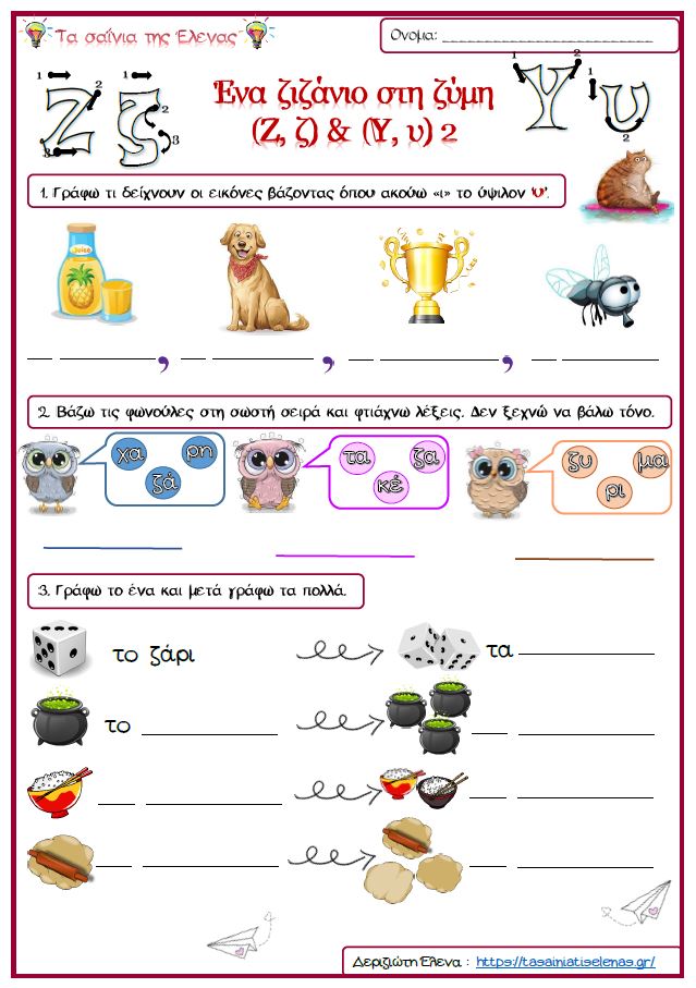2. Μια παράσταση στην πλατεία – Τα σαϊνια της Έλενας