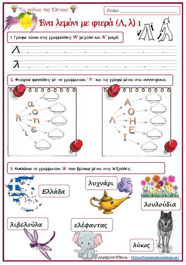 2. Μια παράσταση στην πλατεία – Τα σαϊνια της Έλενας