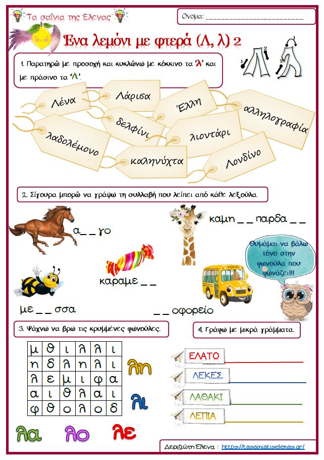 2. Μια παράσταση στην πλατεία – Τα σαϊνια της Έλενας
