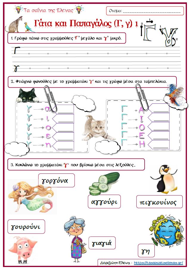 2. Μια παράσταση στην πλατεία – Τα σαϊνια της Έλενας