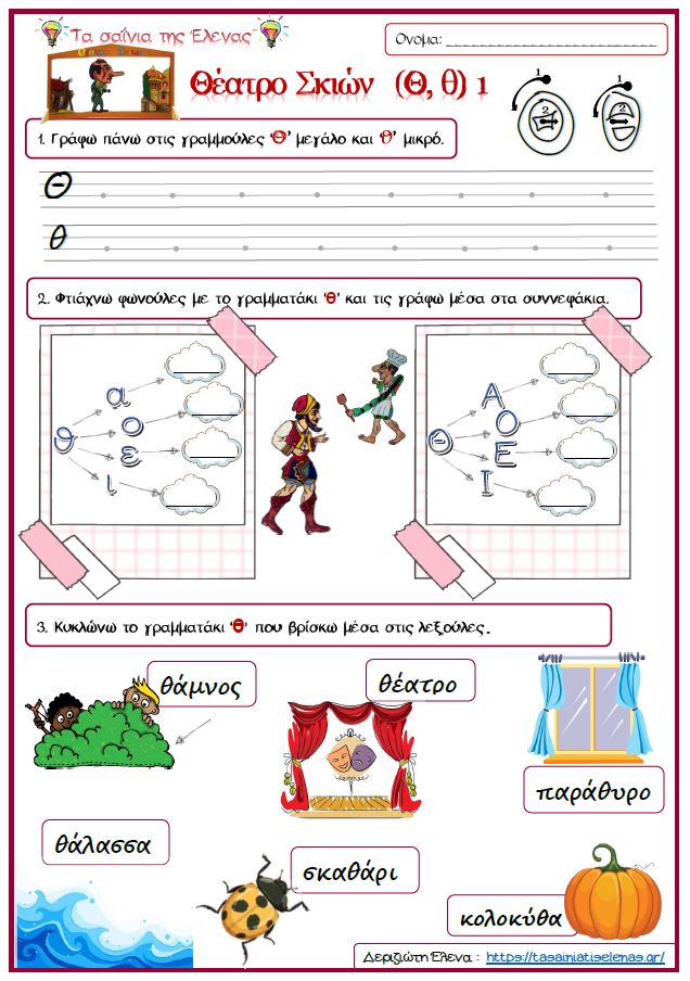 2. Μια παράσταση στην πλατεία – Τα σαϊνια της Έλενας
