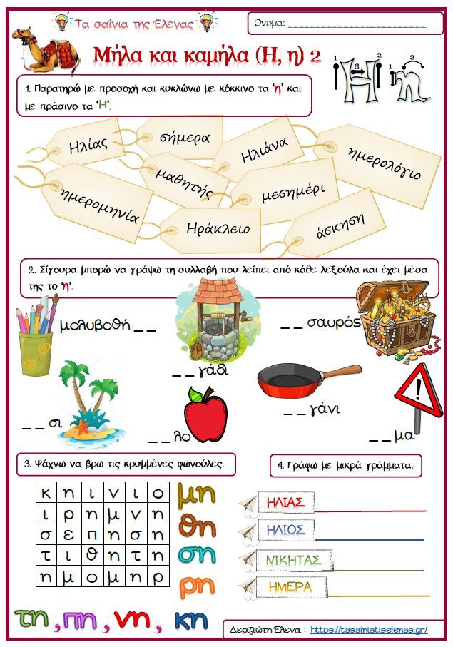2. Μια παράσταση στην πλατεία – Τα σαϊνια της Έλενας
