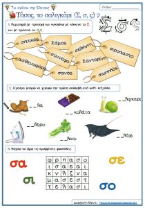 1. Η παρέα – Τα σαϊνια της Έλενας