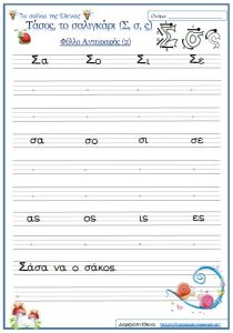 1. Η παρέα – Τα σαϊνια της Έλενας