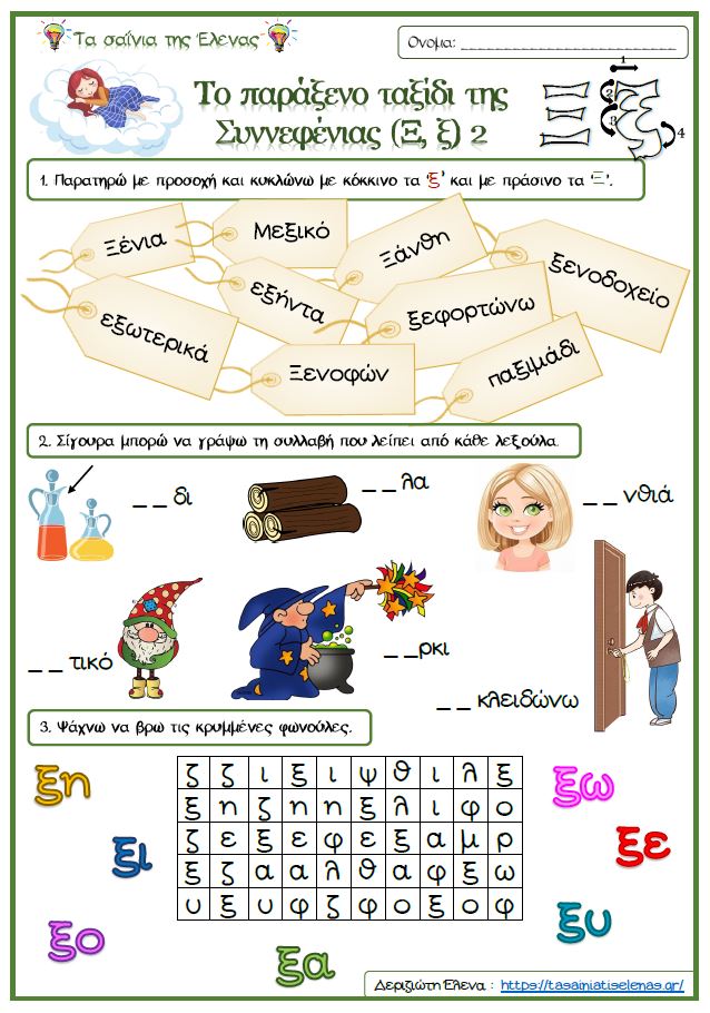 3. Το σύννεφο έφερε βροχή. – Τα σαϊνια της Έλενας