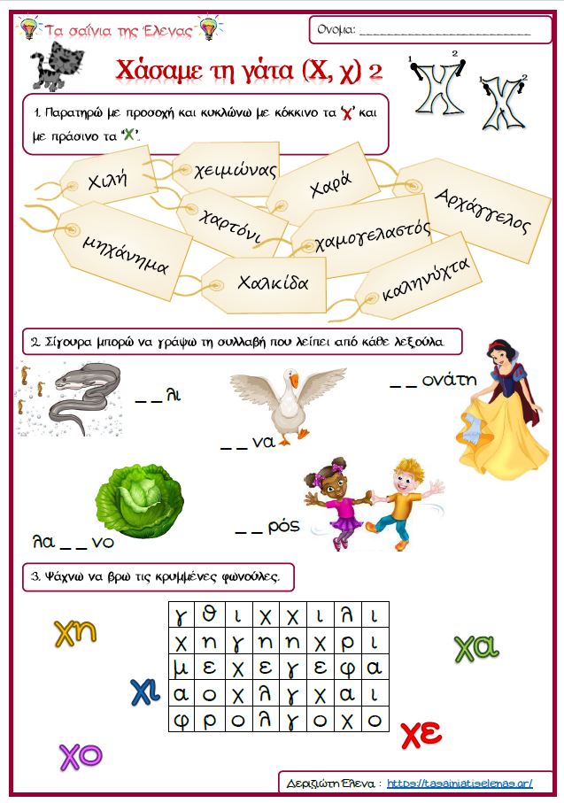 2. Μια παράσταση στην πλατεία – Τα σαϊνια της Έλενας