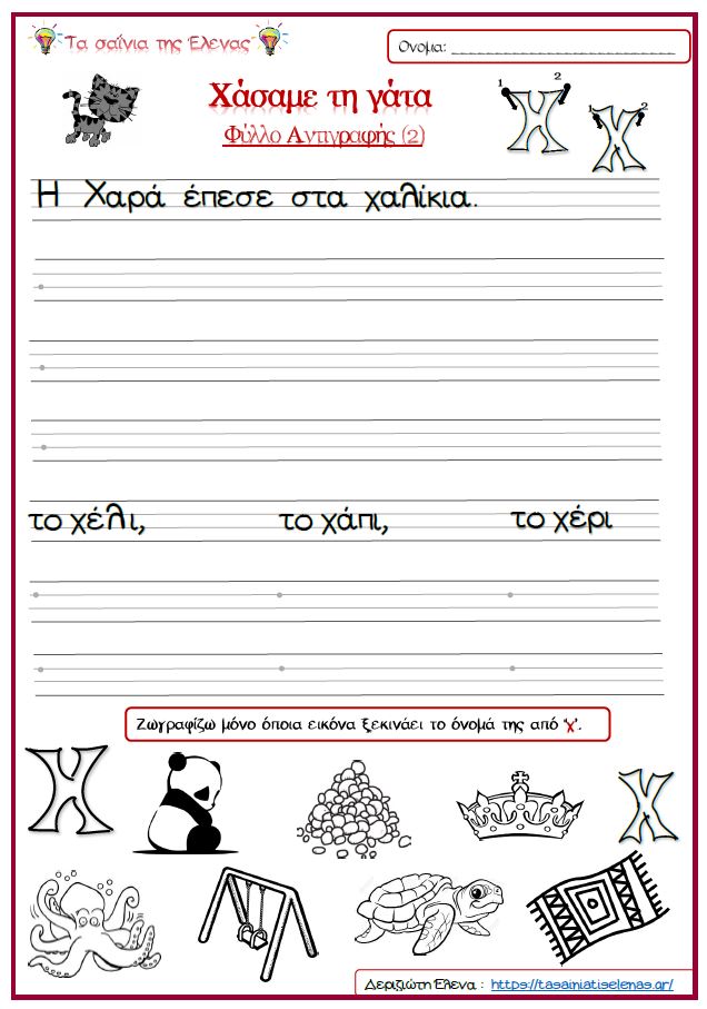 2. Μια παράσταση στην πλατεία – Τα σαϊνια της Έλενας