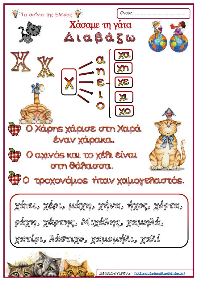 2. Μια παράσταση στην πλατεία – Τα σαϊνια της Έλενας