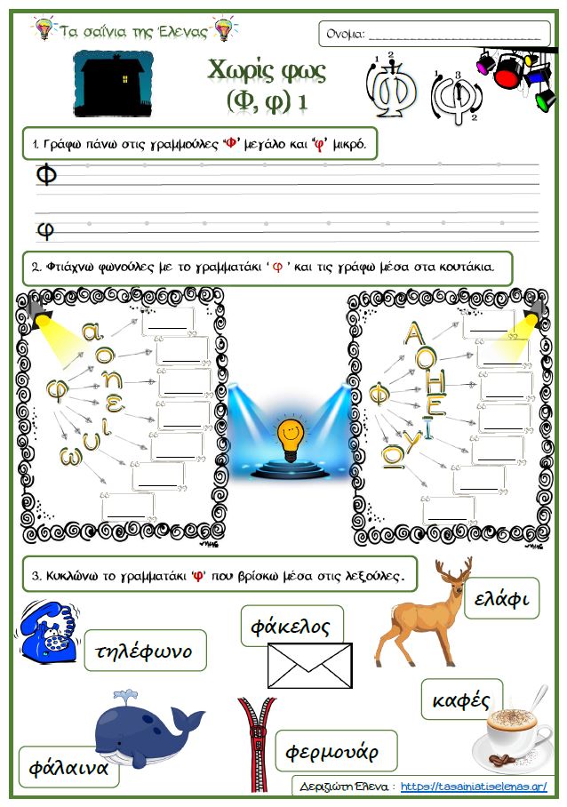 3. Το σύννεφο έφερε βροχή. – Τα σαϊνια της Έλενας