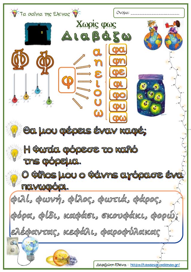 3. Το σύννεφο έφερε βροχή. – Τα σαϊνια της Έλενας