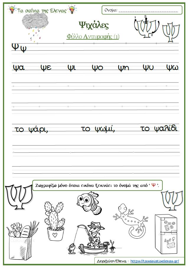 3. Το σύννεφο έφερε βροχή. – Τα σαϊνια της Έλενας