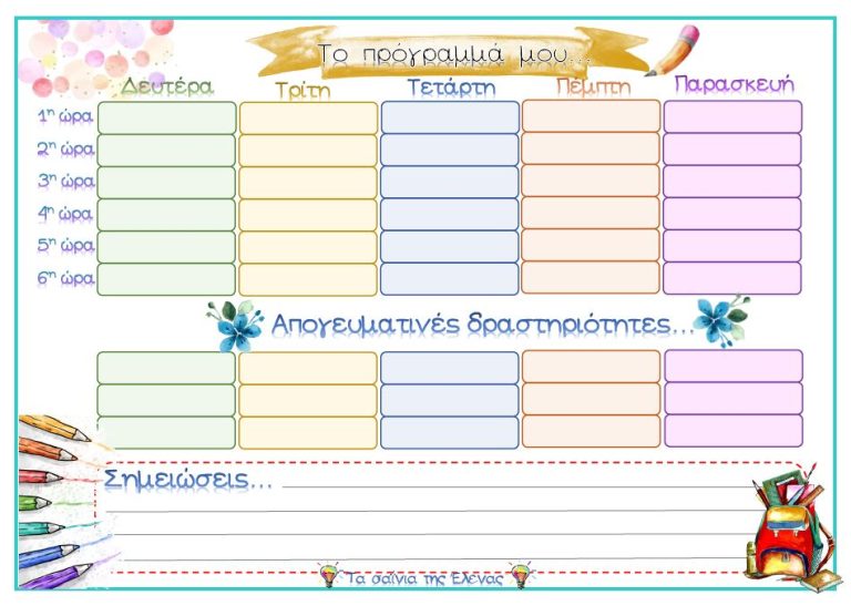 Εποπτικό υλικό – Τα σαϊνια της Έλενας