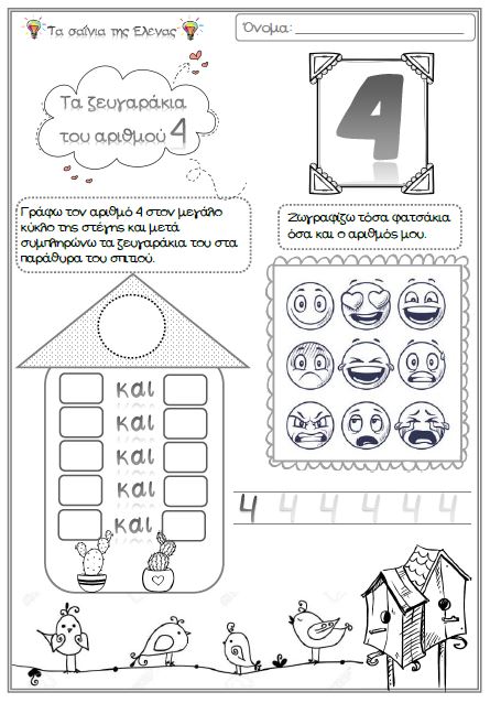 1ο Τεύχος – Τα σαϊνια της Έλενας