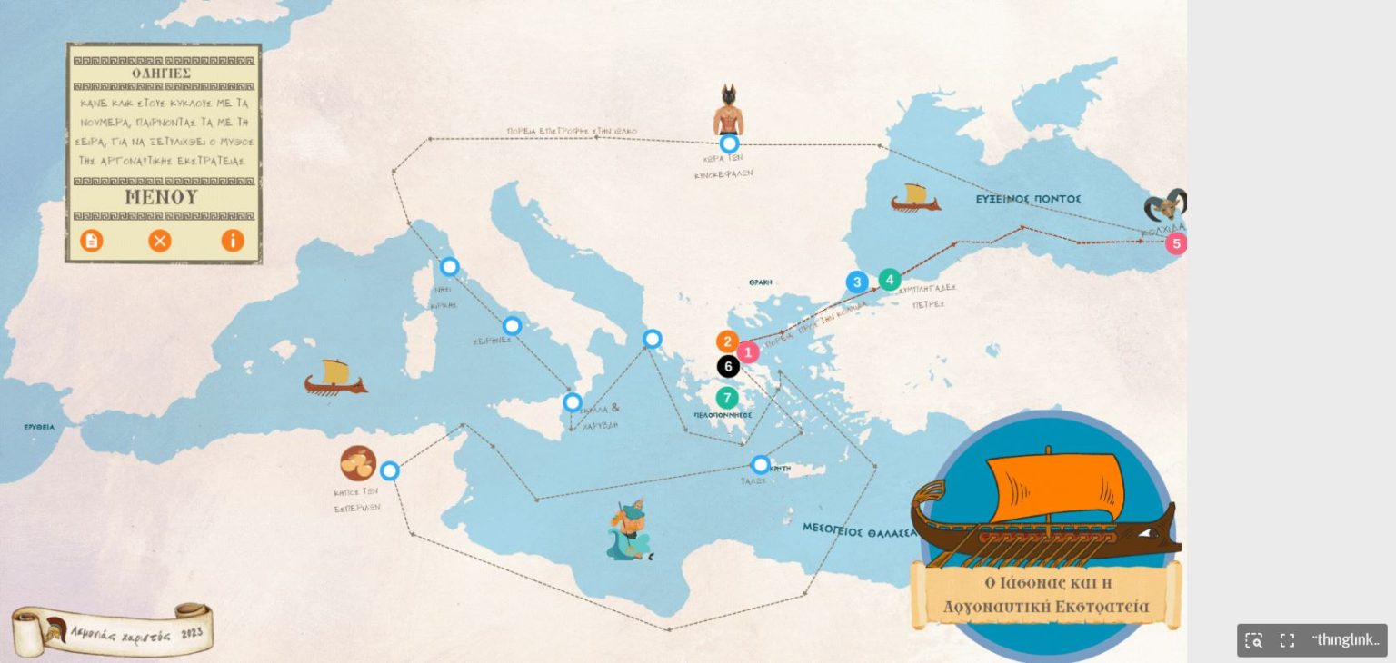 4η Ενότητα (Η Αργοναυτική εκστρατεία) – Τα σαϊνια της Έλενας