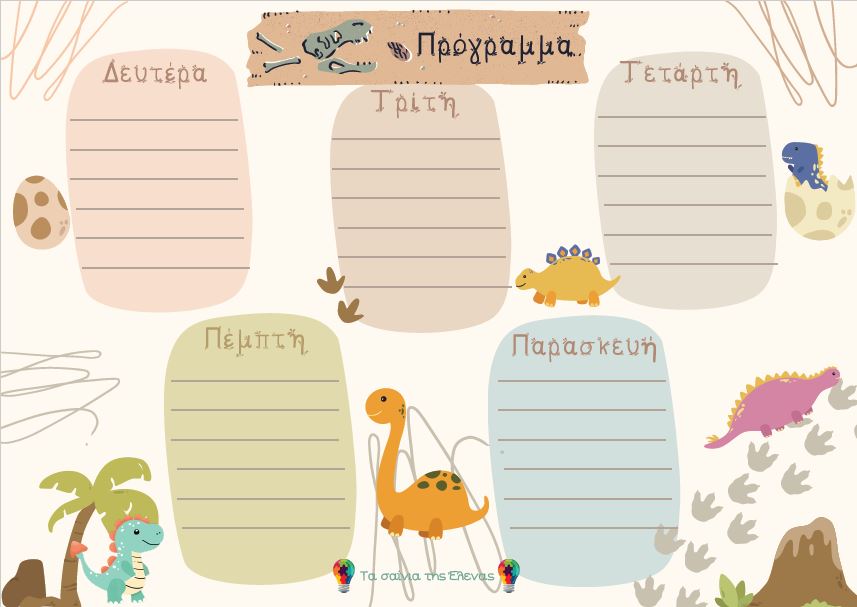 Εποπτικό υλικό – Τα σαϊνια της Έλενας