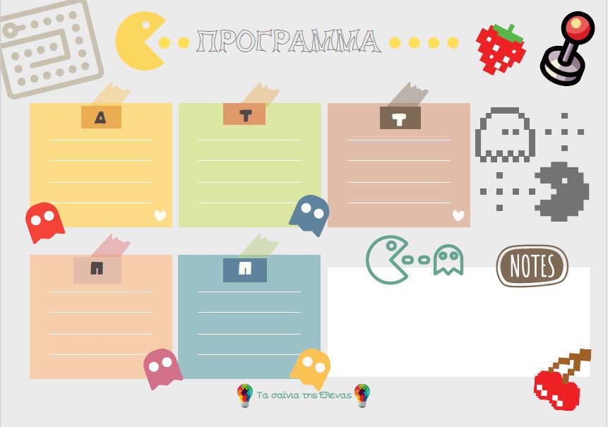 Εποπτικό υλικό – Τα σαϊνια της Έλενας